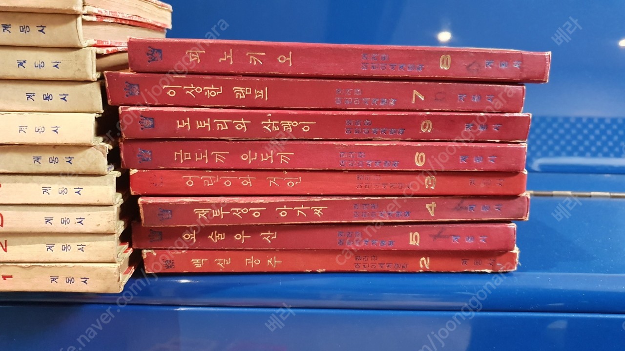 계몽사 컬러판 어린이 세계명작 And한국명작 소설만화책 중고나라